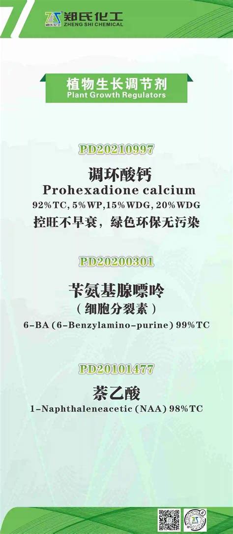 郑氏化工成功参展第二十二届全国农药交流会暨农化产品展览会 生意宝