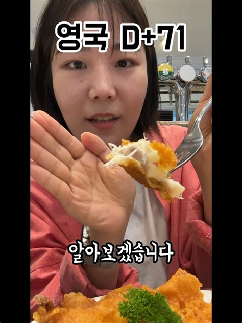 영국 대표음식 ‘피시 앤 칩스는 생선 튀김이랑 뭐가 다를까 영국 London 런던 영국유학 Youtube