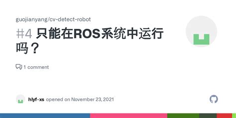只能在ROS系统中运行吗 Issue 4 guojianyang cv detect robot GitHub
