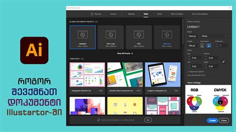 როგორ შევქმნათ დოკუმენტი Illustrator ში Youtube