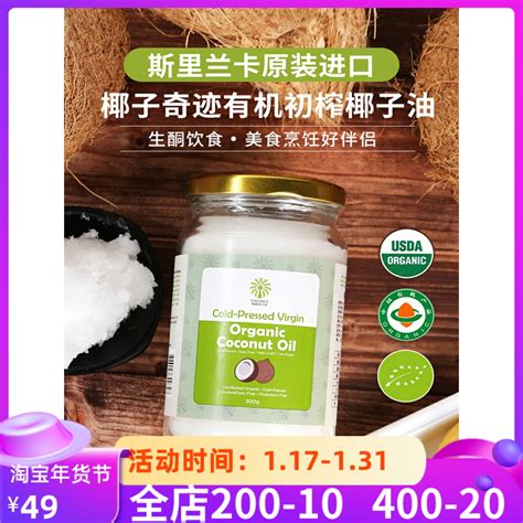 椰子奇迹有机初榨椰子油330ml护发护肤精油斯里兰卡生酮食用椰油 虎窝淘