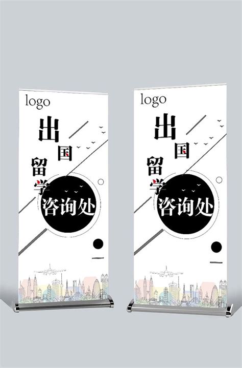 黑白简约风出国留学咨询处展架