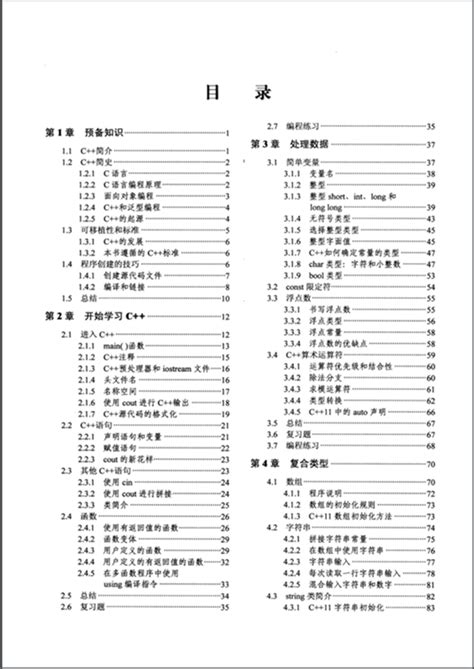 C Primer Plus 第六版免费下载 C Primer Plus 第六版pdf高清免费完整版 东坡下载