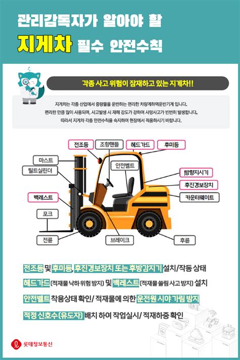 지게차 안전수칙
