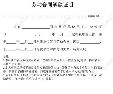 黑白简约公司员工离职证明书离职申请word模板下载 觅知网
