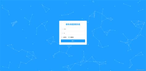 GitHub Ma Tao C Springboot parking 基于SpringBoot html的前后端分离的停车场管理系统本系统分为二种角色管理员和收银员