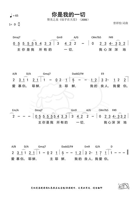 歌谱 第150首 你是我的一切（赞美之泉）和弦简谱 空中相遇