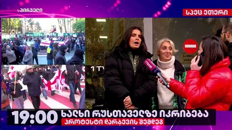 აქცია საზოგადოებრივ მაუწყებელთან მონაწილეები ხელმძღვანელობასთან საუბარს აპირებენ Youtube