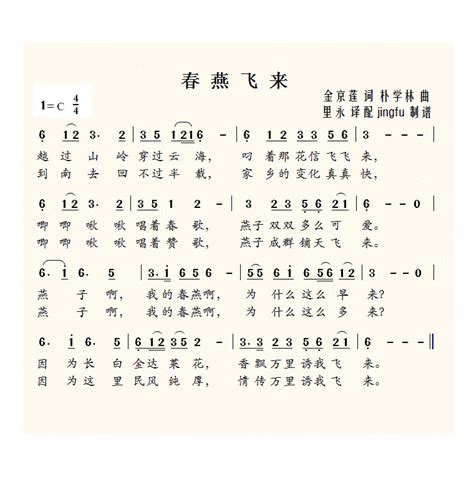 春燕飞来 歌谱简谱网