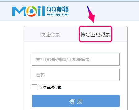QQ邮箱怎么登录 登录QQ邮箱方法 360新知