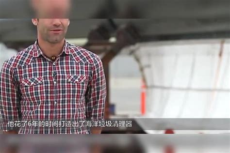 海洋垃圾太多咋办？小伙用6年研发海洋垃圾清理器，能自给自足！垃圾海洋小伙