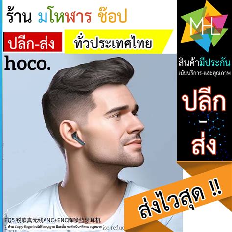 Hoco EQ TWS Bluetooth Earphones หฟงไรสายแบบอนเอยร ตดเสยงรบกวน ANC ENC นำหนกเบา กน
