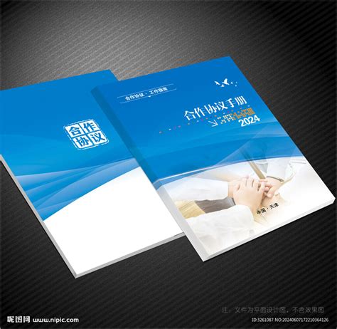 合作协议封面设计图 画册设计 广告设计 设计图库 昵图网