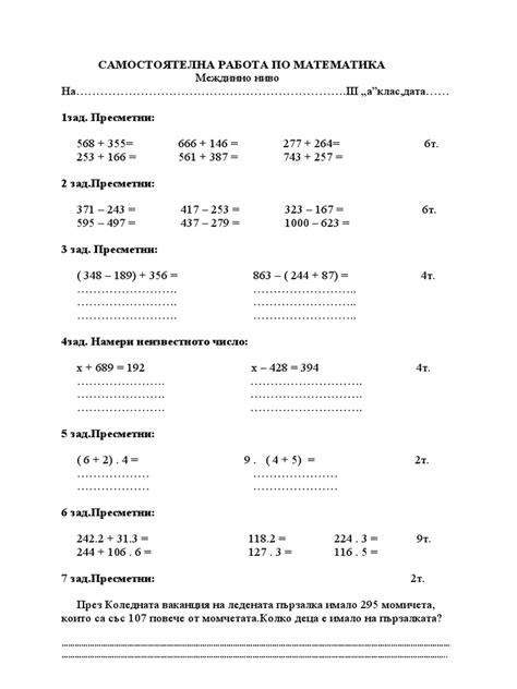 САМОСТОЯТЕЛНА РАБОТА ПО МАТЕМАТИКА 3 клас междинно ниво Pdf