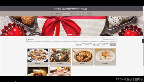 flask框架xxx餐厅自主点餐系统的设计与实现毕设源码 论文 csdn博客