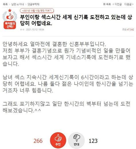 섹스 지속시간 세계 신기록 도전중인 신혼부부