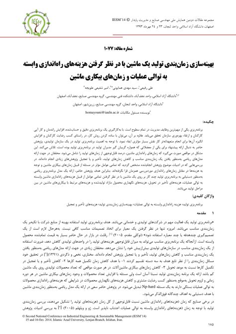 Pdf Optimization Of Single Machine Scheduling Considering Sequence Dependent Setup Times And