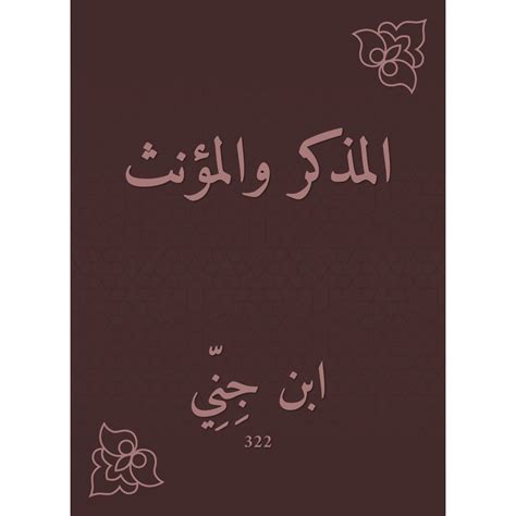 ابن جني مكتبة جرير السعودية