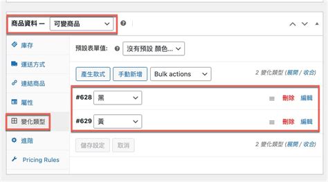 Woocommerce可變商品庫存：如何設定與3大好處
