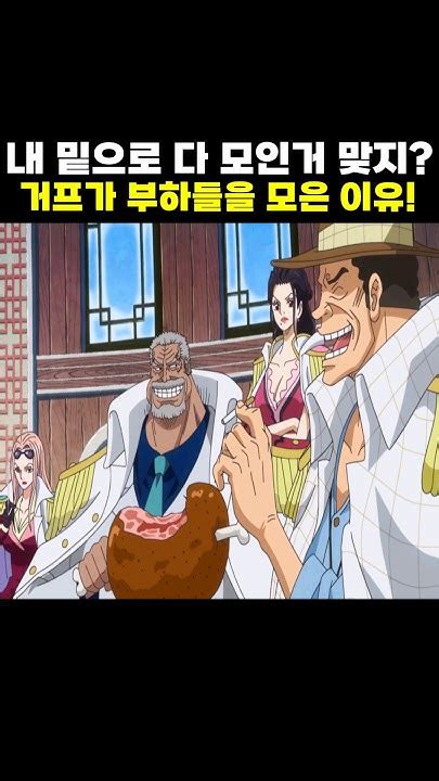 🔥미친 작화🔥 거프가 부하들을 부른 이유 원피스 Onepiece Youtube