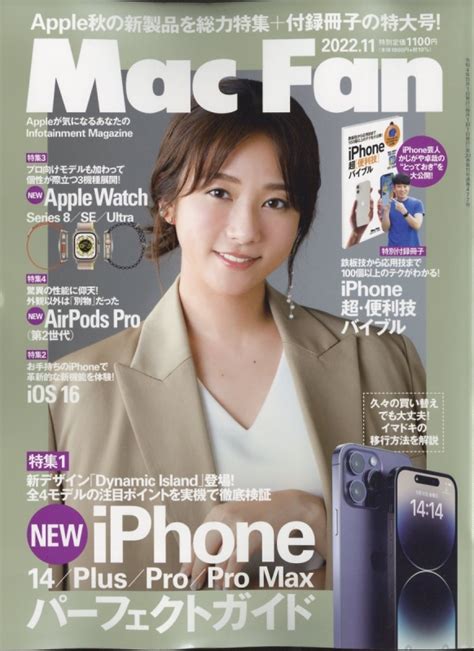 Mac Fan マックファン2022年 11月号 Mac Fan編集部 Hmvandbooks Online Online