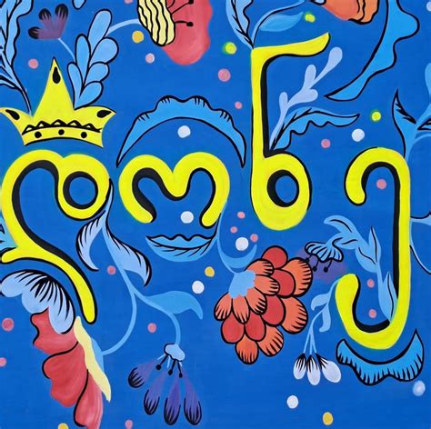 თონე დონე