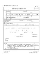 소방공사감리결과보고서 건축 건설
