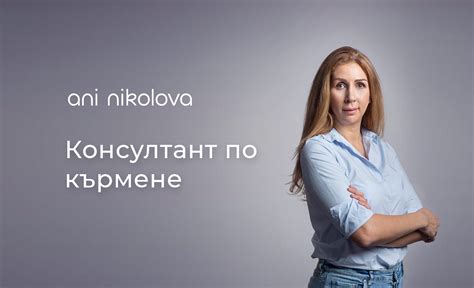 Витамини и кърмене Ани Николова