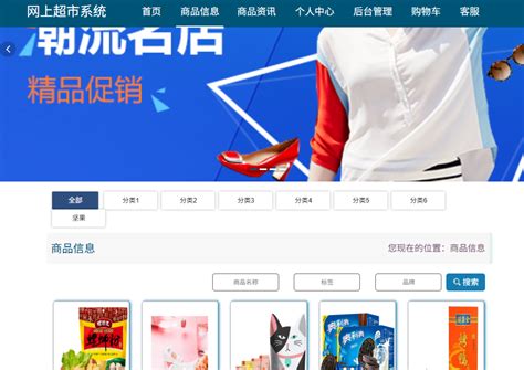 基于springboot的网上超市系统（毕业设计） Csdn博客