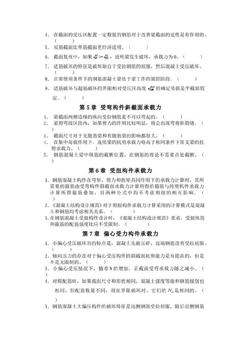 混凝土结构设计原理试题库及其参考答案 结构 土木在线