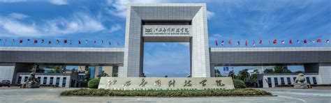 江西应用科技学院继续教育学院