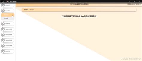 基于ssmvue的银生中学图书管理系统【开题程序论文】图书管理系统作为中学 Csdn博客 基于ssmvue的银生中学图书管理系统【开题程序论文】图书管理系统作为中学 Csdn博客
