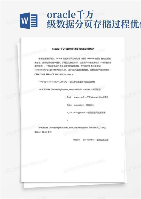 oracle千万级数据分页存储过程优化Word模板下载 编号qwnrvvwo 熊猫办公