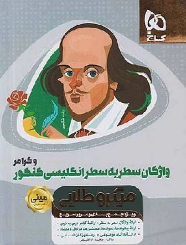 خرید و قیمت کتاب مینی میکرو طلایی واژگان سطر به سطر زبان انگلیسی کنکور گاج ترب