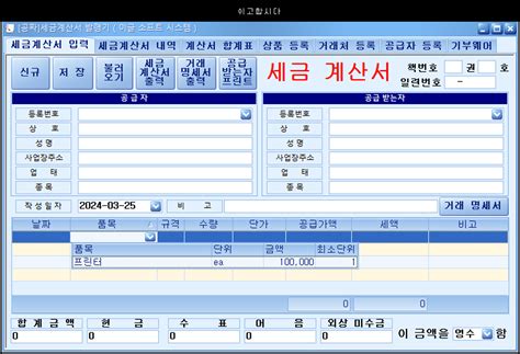 세금계산서 거래명세서 발급기