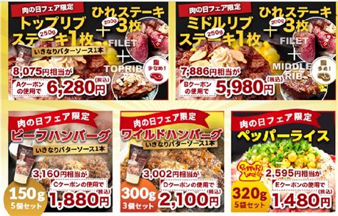 肉の日（29日）の割引、半額など2025年5月29日、焼肉やファミレスチェーン店のキャンペーンまとめ ランチメニュー、クーポン