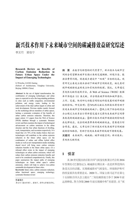 Pdf Research Review On Benefits Of Carbon Emission Reduction In