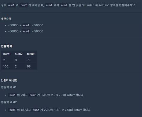 javascript 코딩테스트 입문 두 수의 차 school programmers 네이버 블로그