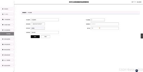 基于pythonflask框架的际华工业物流园区物业管理系统（开题程序论文） 计算机毕设 Csdn博客