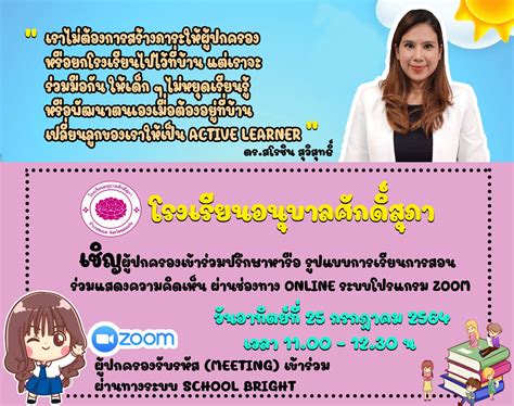 📣ประชาส โรงเรียนอนุบาลศักดิ์สุภา สถานศึกษารางวัลพระราชทาน
