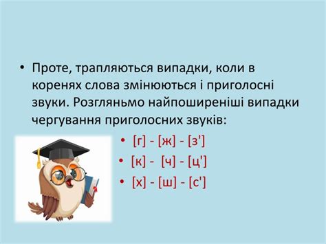 Найпоширеніші випадки чергування приголосних звуків