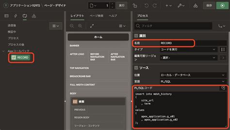 日日是oracle Apex オラクルのマニュアルを検索するアプリを作る 検索履歴の取得