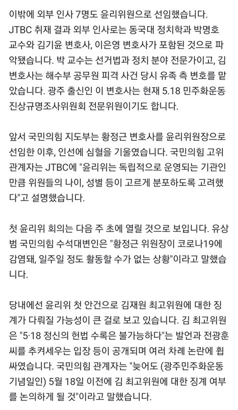 단독 국민의힘 윤리위원에 정치학 교수 여성 변호사 등 인선 완료김재원은 518 이전 처리 방침 정치시사