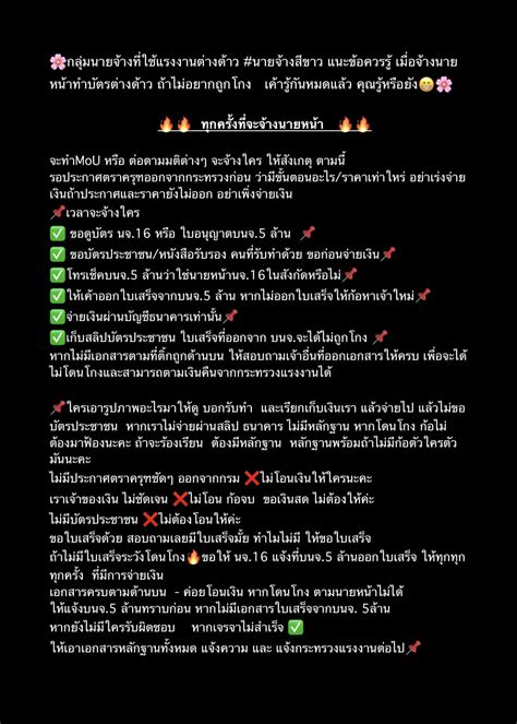 🌸 กลุ่มนายจ้างที่ใช้แรงงานต่างด้าว โครงการนายจ้างสีขาวฯ