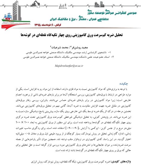 Pdf Low Velocity Impact Analysis Of Composite Plates Resting On Point