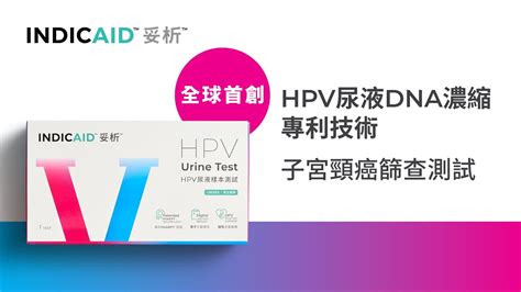 INDICAID 妥析 HPV 人类乳头瘤病毒 尿液样本测试 PHASE SCIENTIFIC