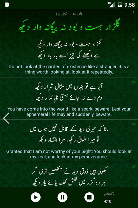 Allama Iqbal Poetry اقبال Apk For Android Download