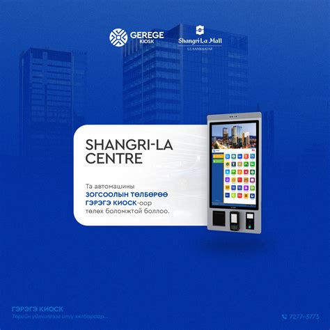 Gerege Shangri La Centre Ulaanbaatar дахь автомашины зогсоолын төлбөрөө Гэрэгэ Киоск оор