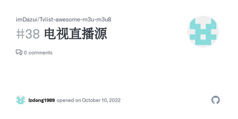电视直播源 · Issue 38 · Imdazuitvlist Awesome M3u M3u8 · Github
