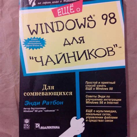 Виндовс для чайников книга Книга Windows 10 для чайников Энди Ратбон Купить книгу читать